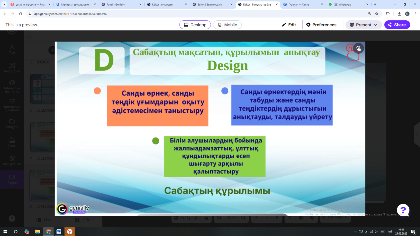 Біртұтас тәрбие слайд