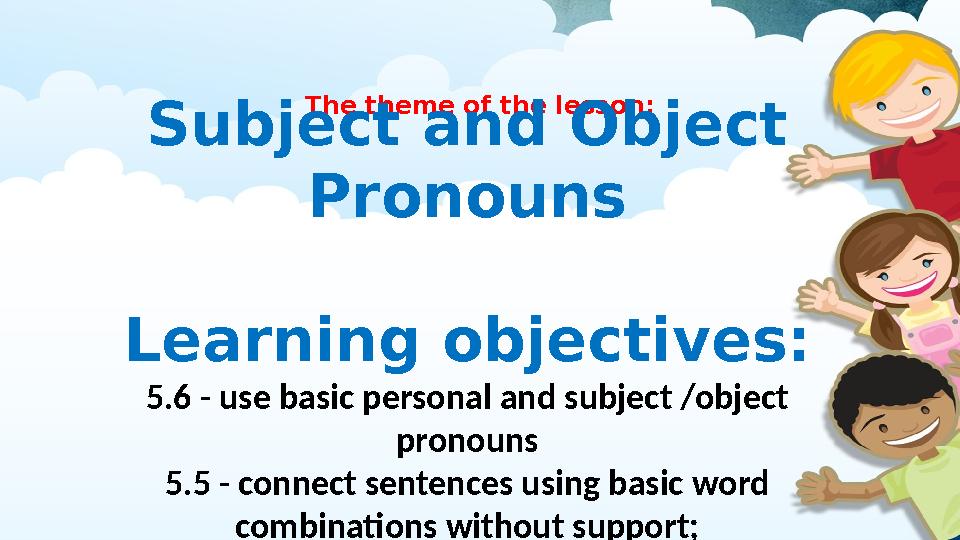 Презентация. 5 grade Subject and object pronouns