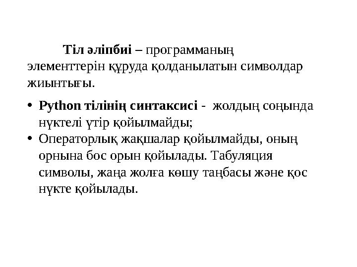 6 сынып Тіл әліпбиі Синтаксис
